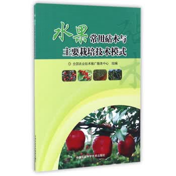 水果常用砧木与主要栽培技术模式