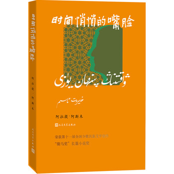 时间悄悄的嘴脸