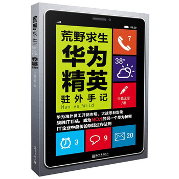荒野求生9787510451072新世界