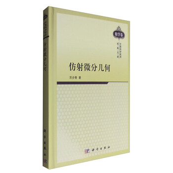 仿射微分几何