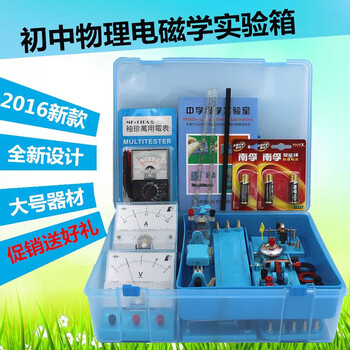 赠送万用表 南孚电池 新款2016专业版初中物理电学器材手提箱 大号学具电磁学电路实验盒