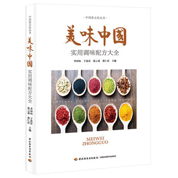 美味中国—实用调味配方大全9787518410231