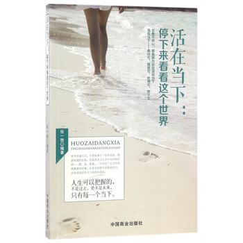 活在当下--停下来看看这个世界