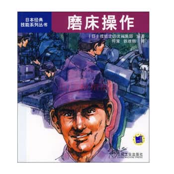 磨床操作