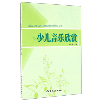 少儿音乐欣赏