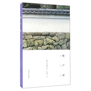 僵尸村