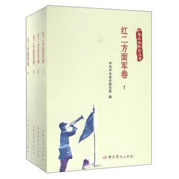 红二方面军卷