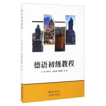 德语初级教程