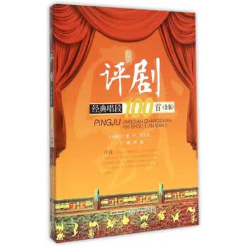 评剧经典唱段100首(金版)