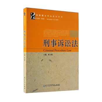 刑事诉讼法