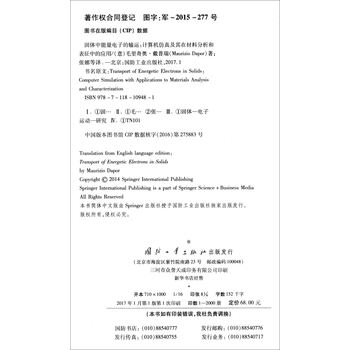   固本中能量电子的运输9787118109481国防工业