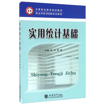 实用统计基础