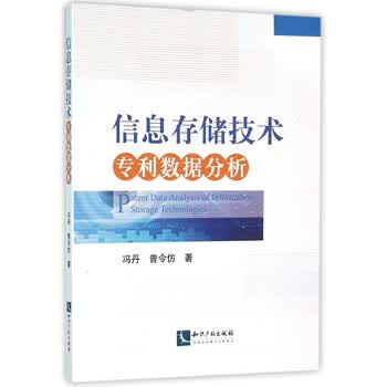信息存储技术专利数据分析