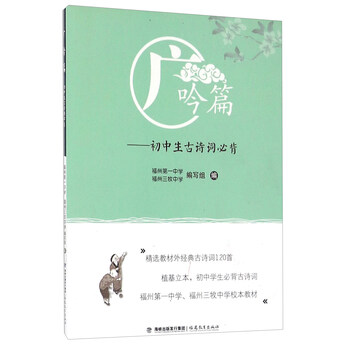 广吟篇 初中生古诗词必背