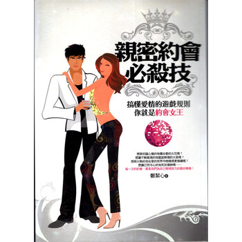 [B804] 亲密约会必杀技