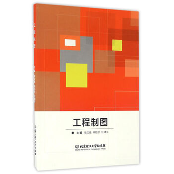 工程制图