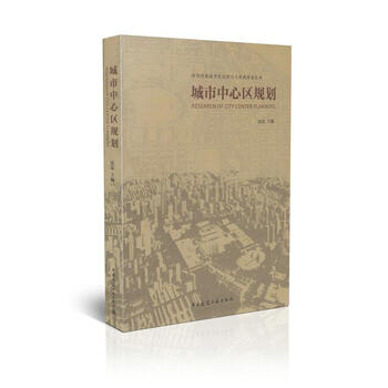 城市中心区规划