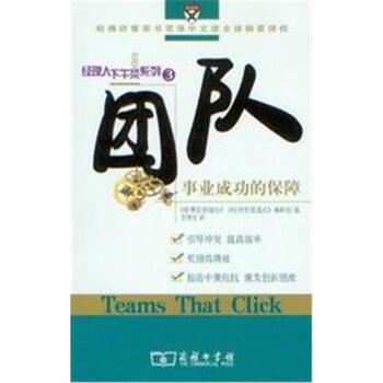 经理人下午茶系列3/团队-事业成功的保障