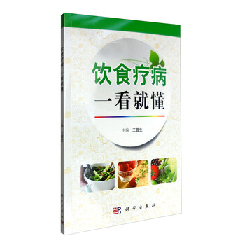 饮食疗病一看就懂9787030509338