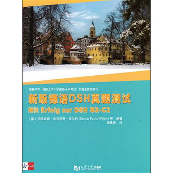 新版德语DSH真题测试