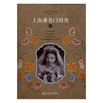 上海滩*闺秀:叁/分类/女性人物/传记书籍