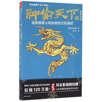 神偷天下(2靛海奇缘)