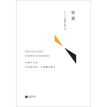 较量 2015典藏中篇小说