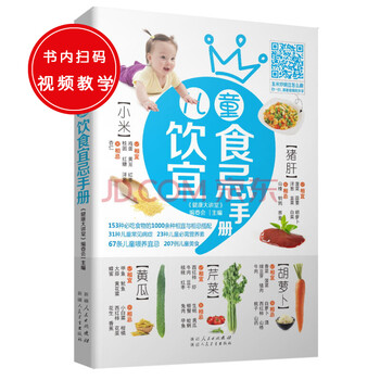 儿童饮食宜忌手册
