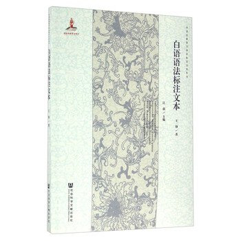 白语语法标注文本
