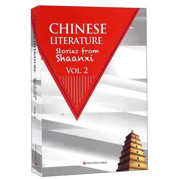 中国文学 陕西卷下（英文版）