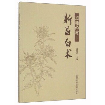 道地药材：新昌白术