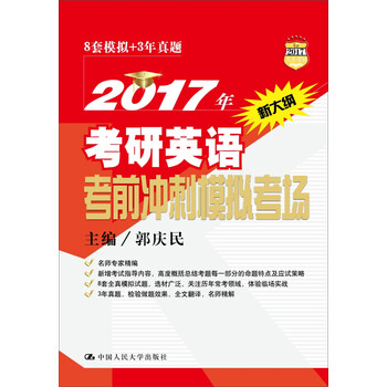 2017年考研英语考前冲刺模拟考场