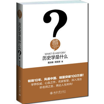  历史学是什么 