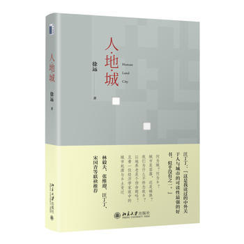  人 地 城 