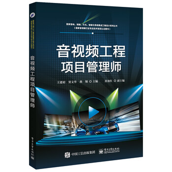 {正版新书}音~~工程项目管理师9787121307461