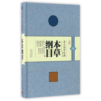 本草纲目