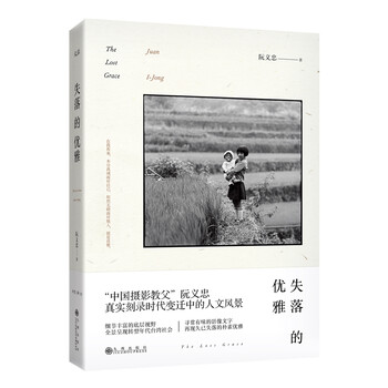 失落的优雅978751084744~~州