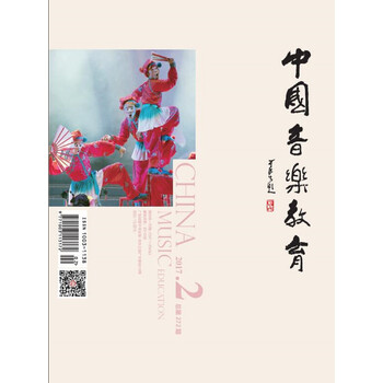 中国音乐教育（2017年第2期）