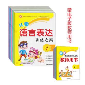 儿童语言表达训练方案全6册看图说话书幼小衔接基础练习书籍宝宝学说话实用语言教程