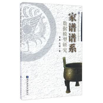 家谱谱系数据模型研究