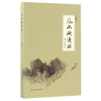 风雨赋潇湘