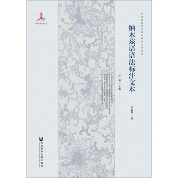纳木兹语语法标注文本