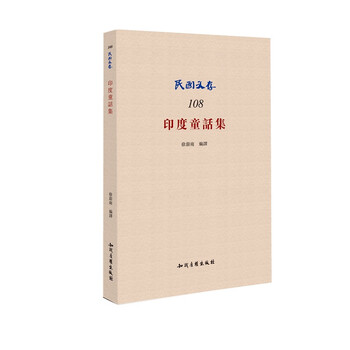 印度童话集