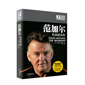 正版 范加尔--铁血郁金香 9787200123951