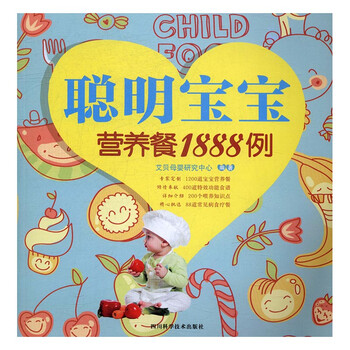 聪明宝宝营养餐1888例 育儿/家教 书籍