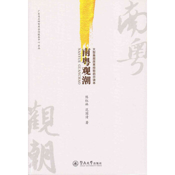 南粤观潮