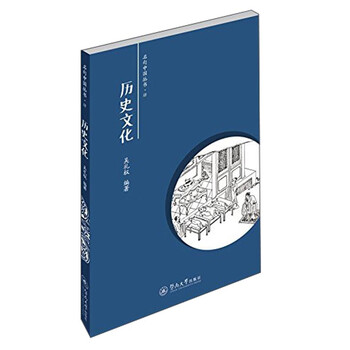 名句中国丛书：历史文化