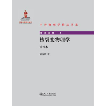 核裂变物理学（重排本）