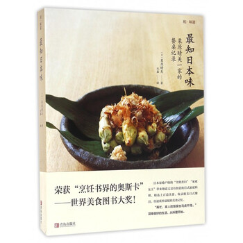*知日本味(栗原晴美一家的餐桌记录)