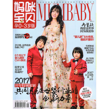 妈咪宝贝（孕0-3岁）（2017年1月号）